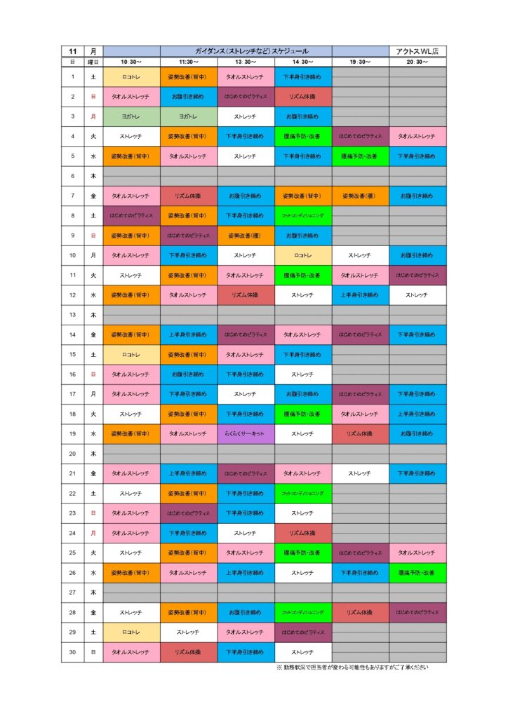 【11月ガイダンススケジュール】 – スポーツクラブアクトス – AXTOS