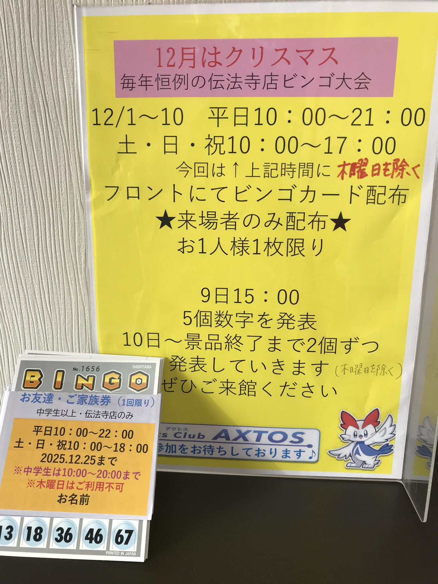 12月イベントのお知らせ – スポーツクラブアクトス – AXTOS
