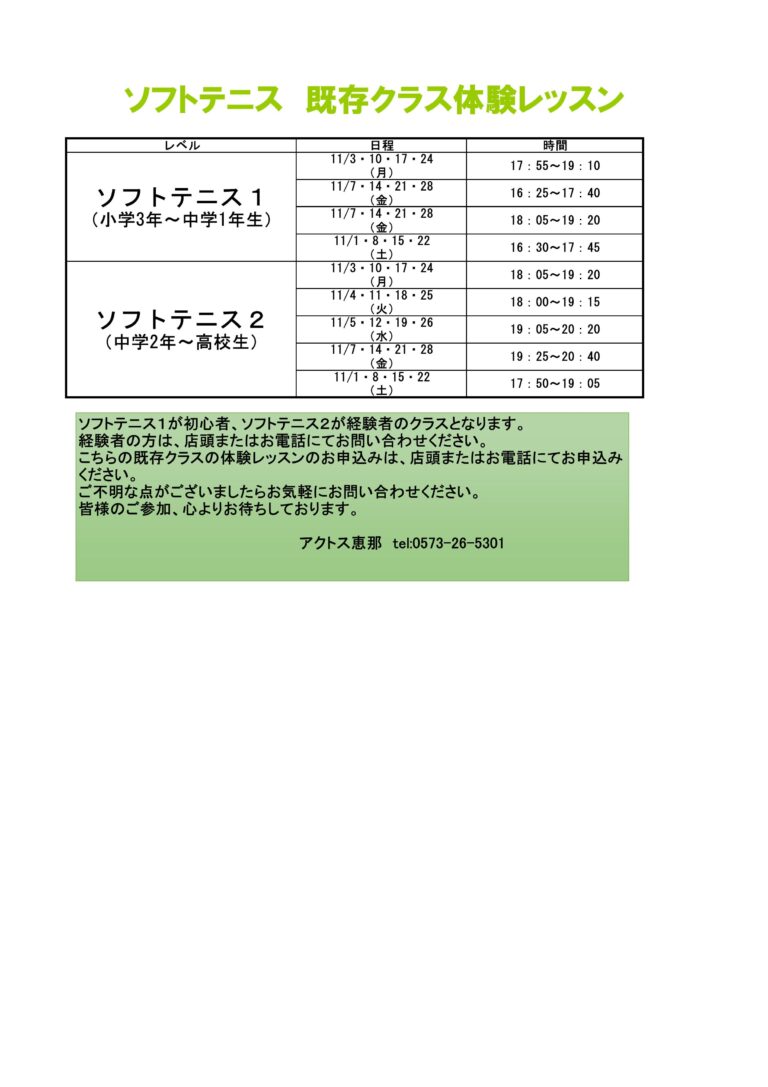 冷暖房完備！快適な空間でテニスをしてみませんか？ ソフトテニス体験会のお知らせ – スポーツクラブアクトス – AXTOS