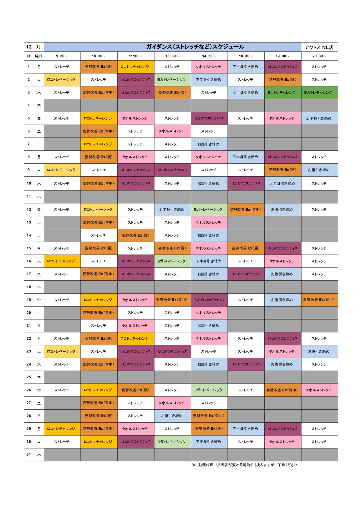 【12月ガイダンススケジュール】 – スポーツクラブアクトス – AXTOS