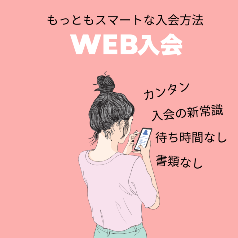 Web入会が可能になりました！ – スポーツクラブアクトス – AXTOS