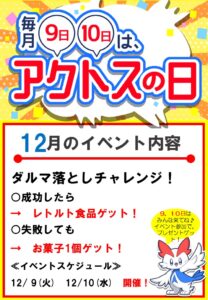 毎月開催！！9日・10日は『アクトスの日』 – スポーツクラブアクトス – AXTOS