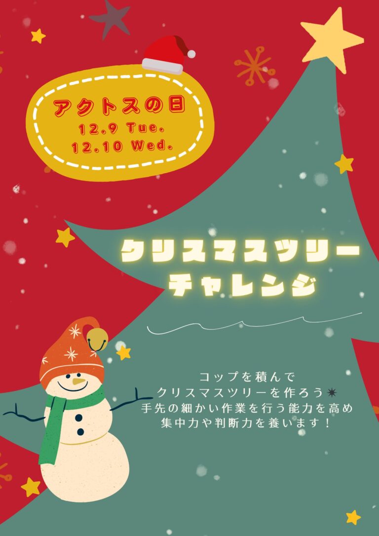 【アクトスの日は9日・10日】 – スポーツクラブアクトス – AXTOS