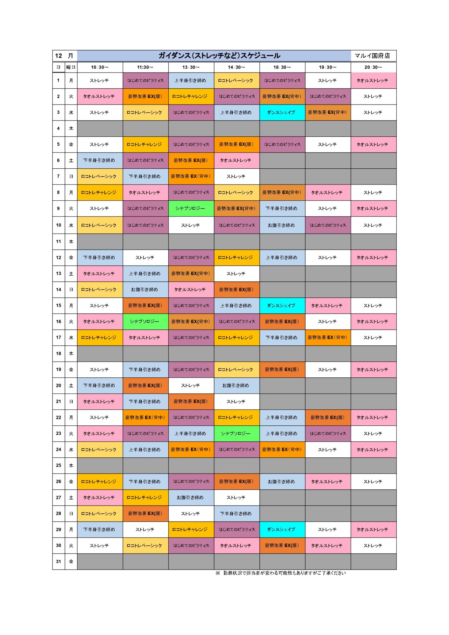 【12月ガイダンススケジュール】 – スポーツクラブアクトス – AXTOS