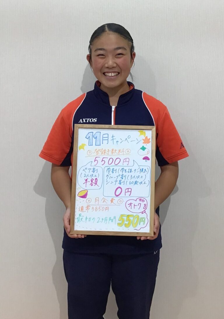 11月のお得な入会キャンペーンのお知らせ – スポーツクラブアクトス – AXTOS