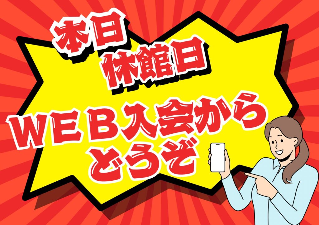 12月4日（木）限定！緊急特別企画！ Web入会で『ダイエット お役立ちアイテム』プレゼント！ – スポーツクラブアクトス – AXTOS