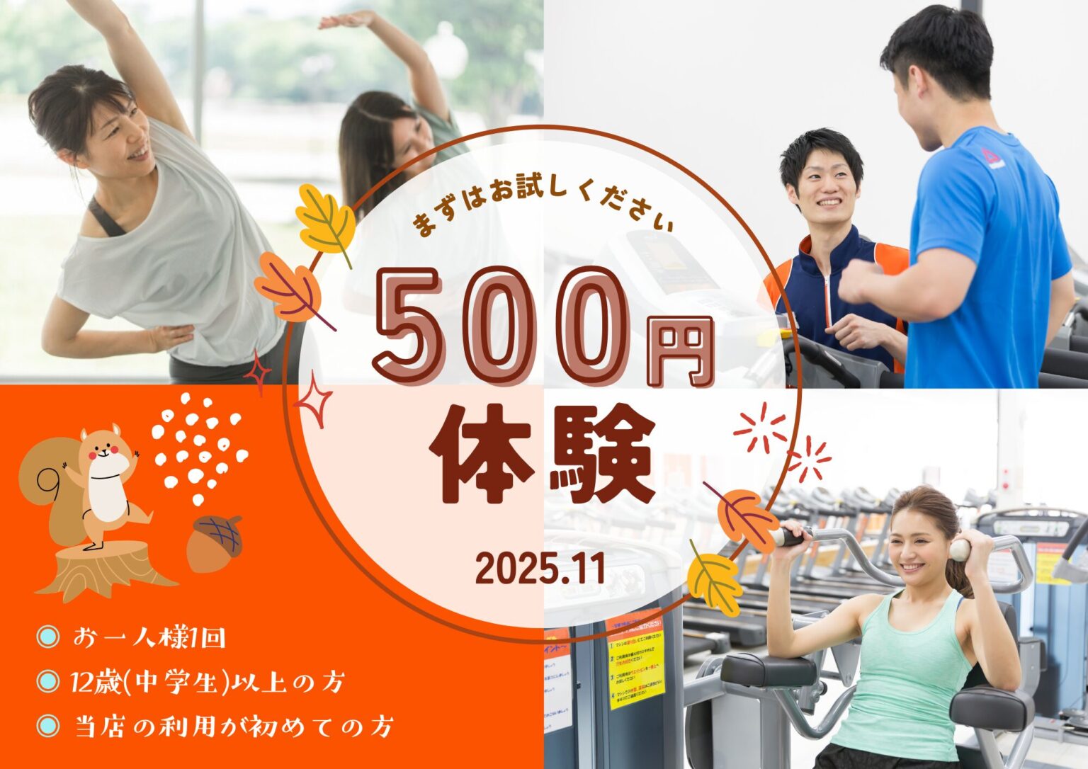 ワンコイン体験実施中！ – スポーツクラブアクトス – AXTOS