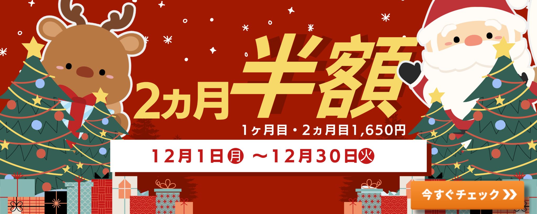 ☆12月入会キャンペーン☆ – スポーツクラブアクトス – AXTOS