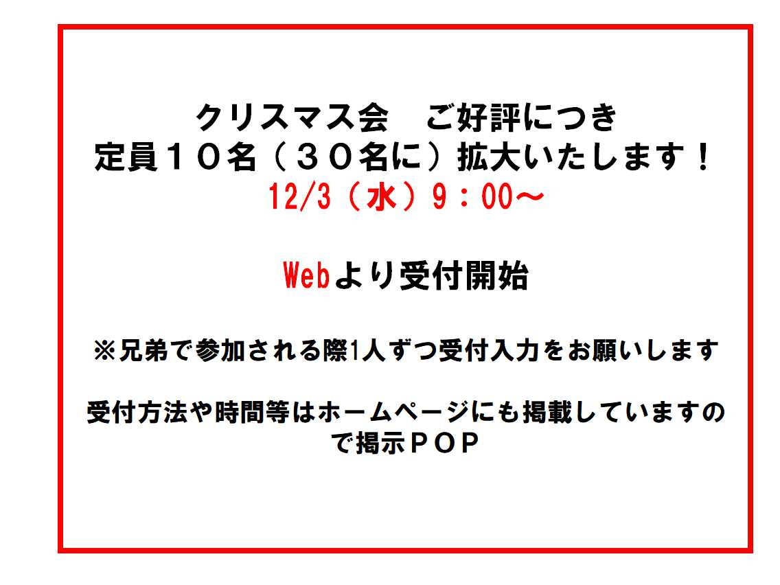 【みんなあつまれ】クリスマス会 in アクトス彦根 – スポーツクラブアクトス – AXTOS