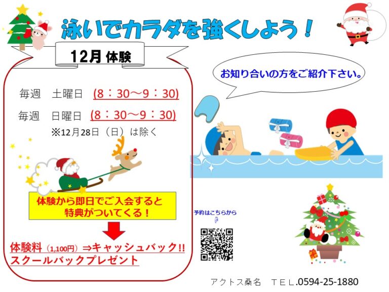 \はじめてでも安心／【Jr.スイミングスクール】 体験12月受付中 – スポーツクラブアクトス – AXTOS