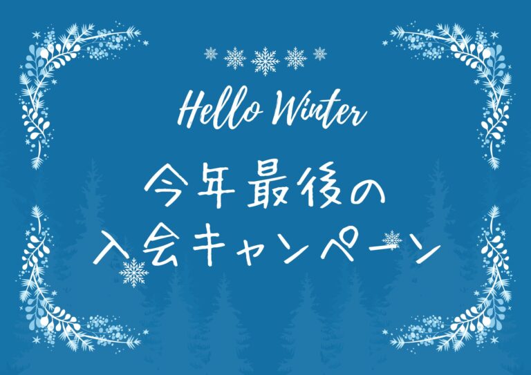 登録手数料5500円が無料！初月会費が半額！お得なキャンペーン開催中 – スポーツクラブアクトス – AXTOS