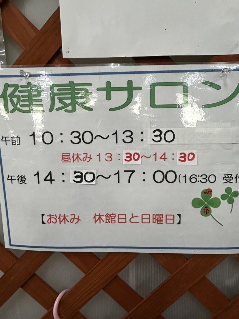 座っただけで血流改善！高周波 – スポーツクラブアクトス – AXTOS