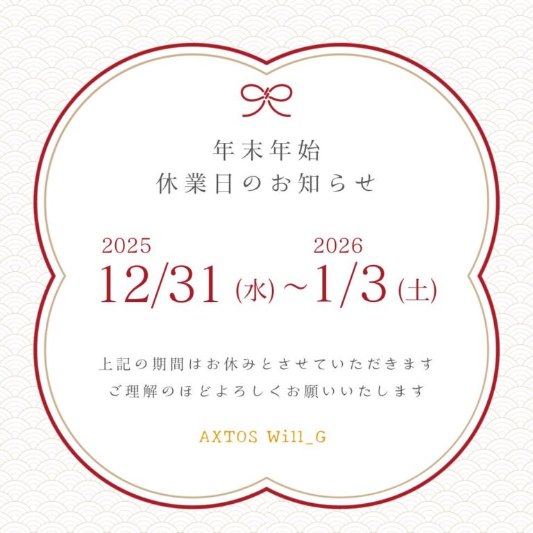 【年末年始】休業日のお知らせ – スポーツクラブアクトス – AXTOS