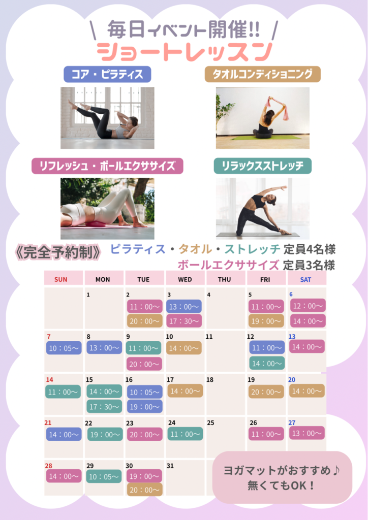 °˖ イベントレッスンスケジュール ˖° – スポーツクラブアクトス – AXTOS