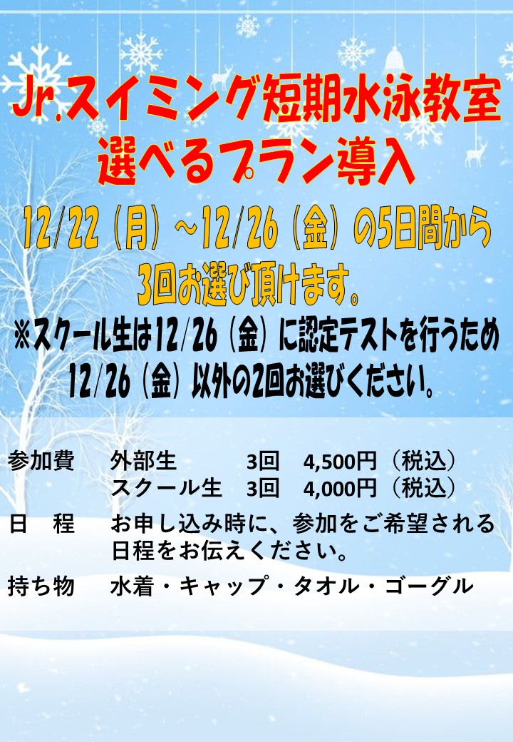 ♪冬の短期水泳教室 選べるプラン導入♪ – スポーツクラブアクトス – AXTOS