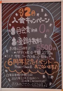 12月キャンペーンのお知らせ – スポーツクラブアクトス – AXTOS