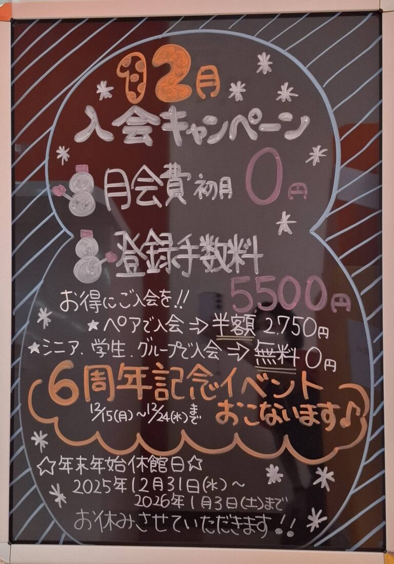 12月キャンペーンのお知らせ – スポーツクラブアクトス – AXTOS