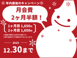 12月のキャンペーンのお知らせ📢 – スポーツクラブアクトス – AXTOS