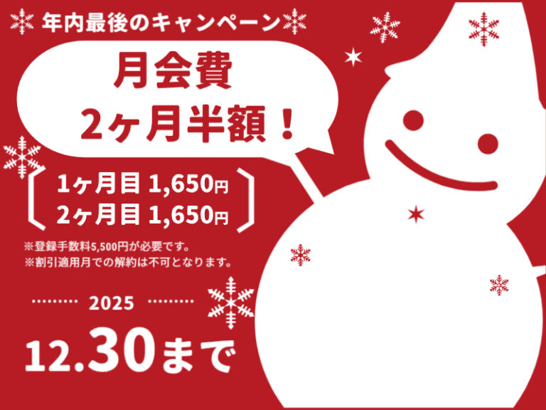 12月のキャンペーンのお知らせ📢 – スポーツクラブアクトス – AXTOS
